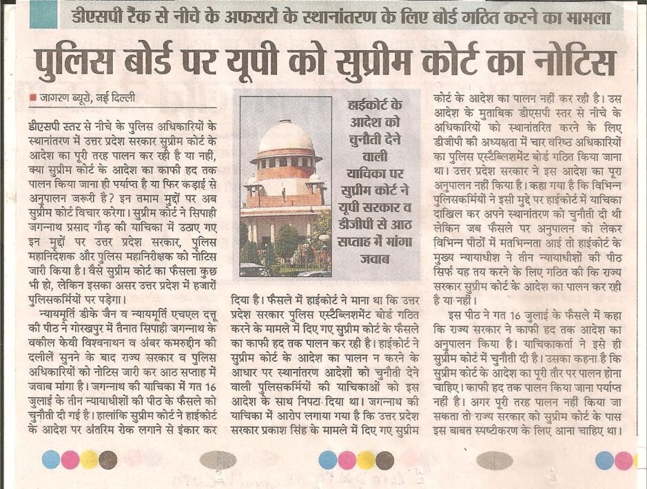 UP POLICE – qamaruddin.in